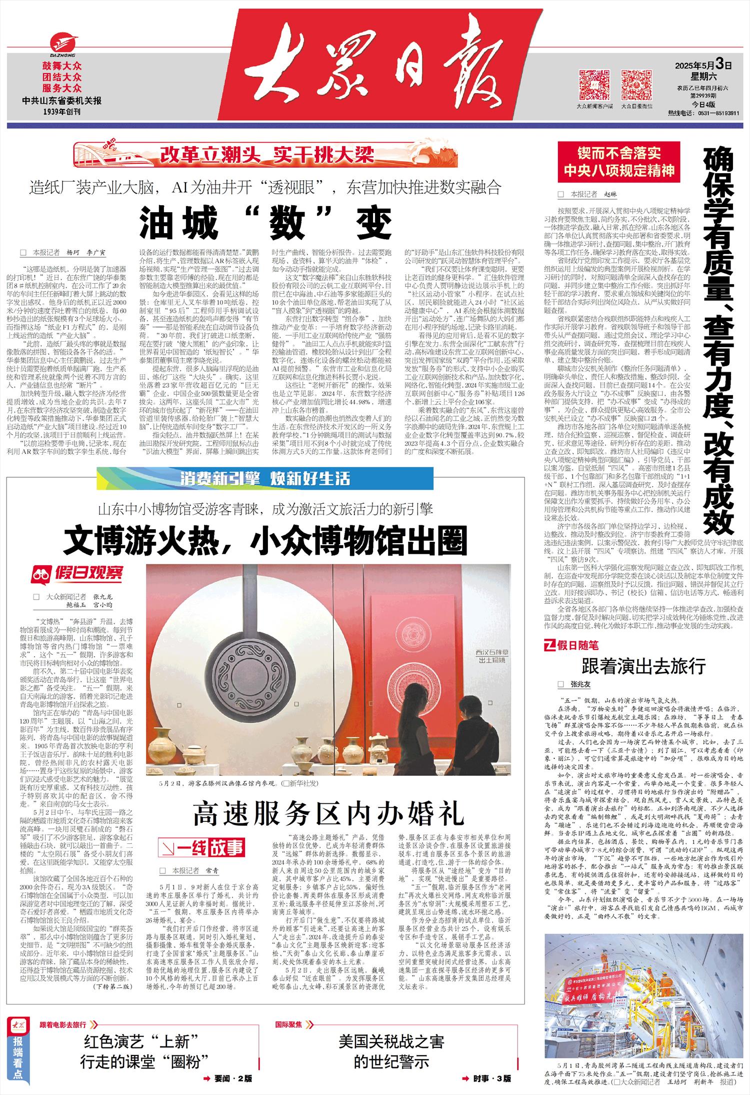 确保学有质量、查有力度、改有成效-新闻中心-东营网